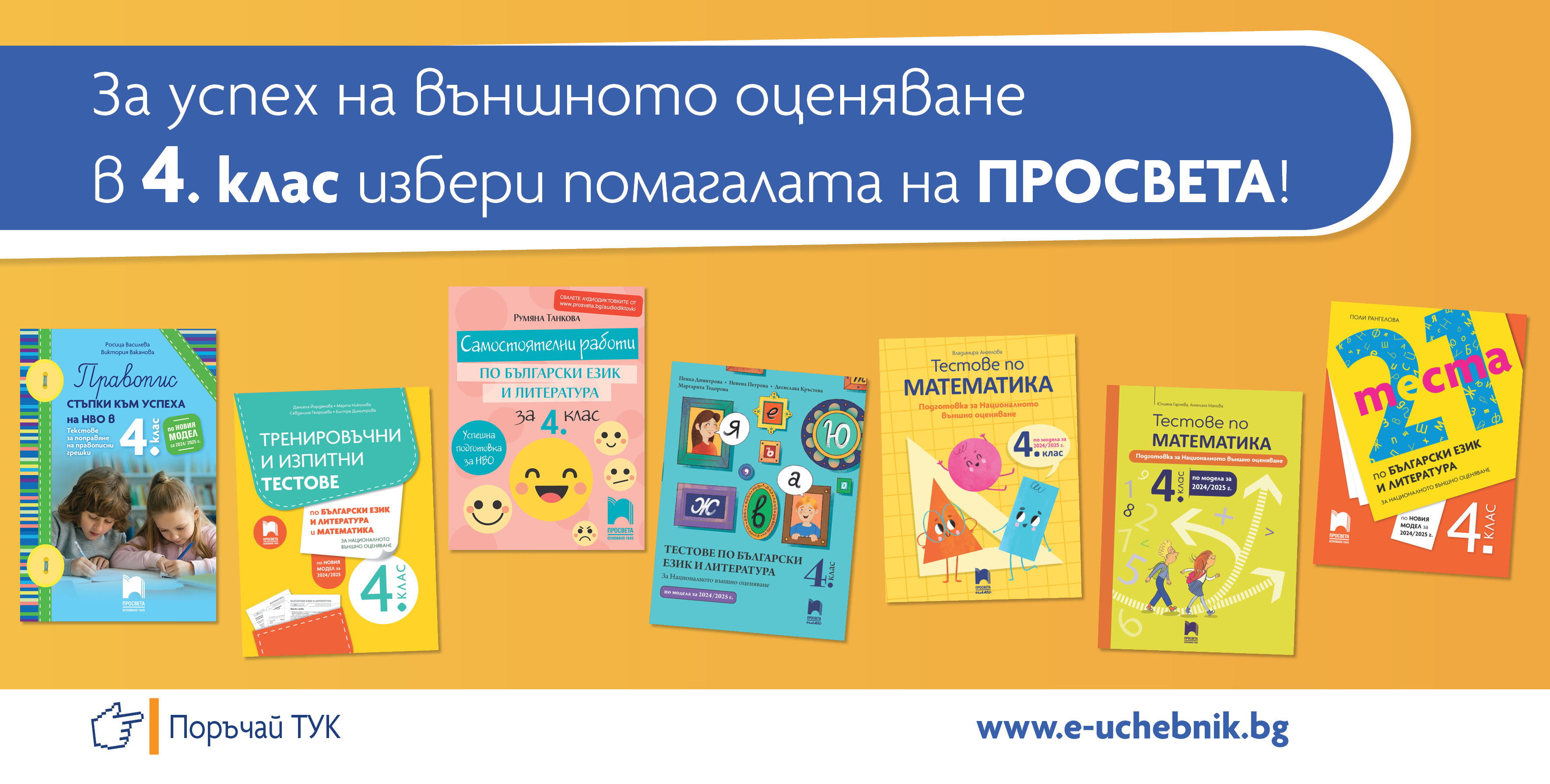 Начало | Просвета