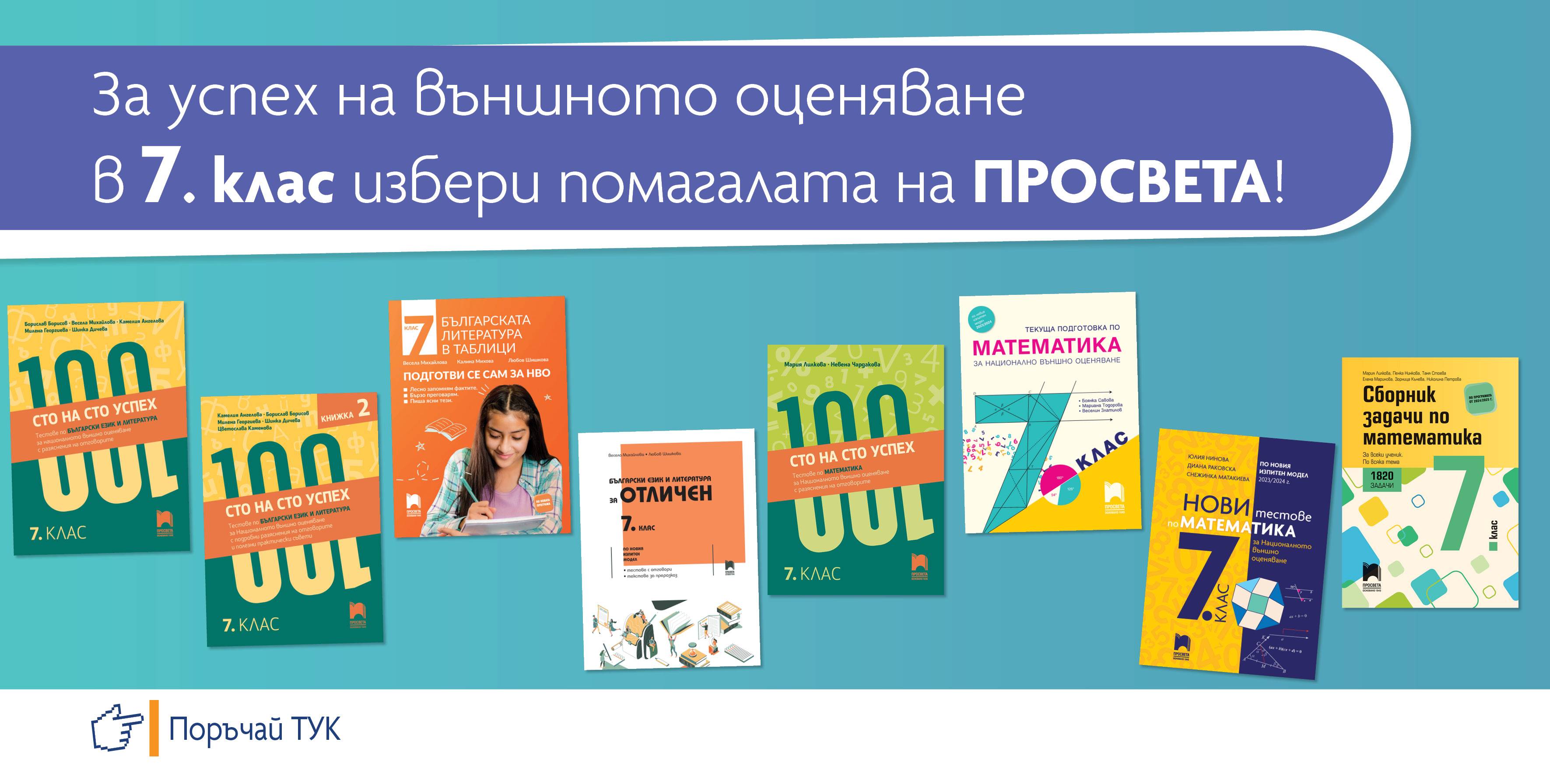 Начало | Просвета