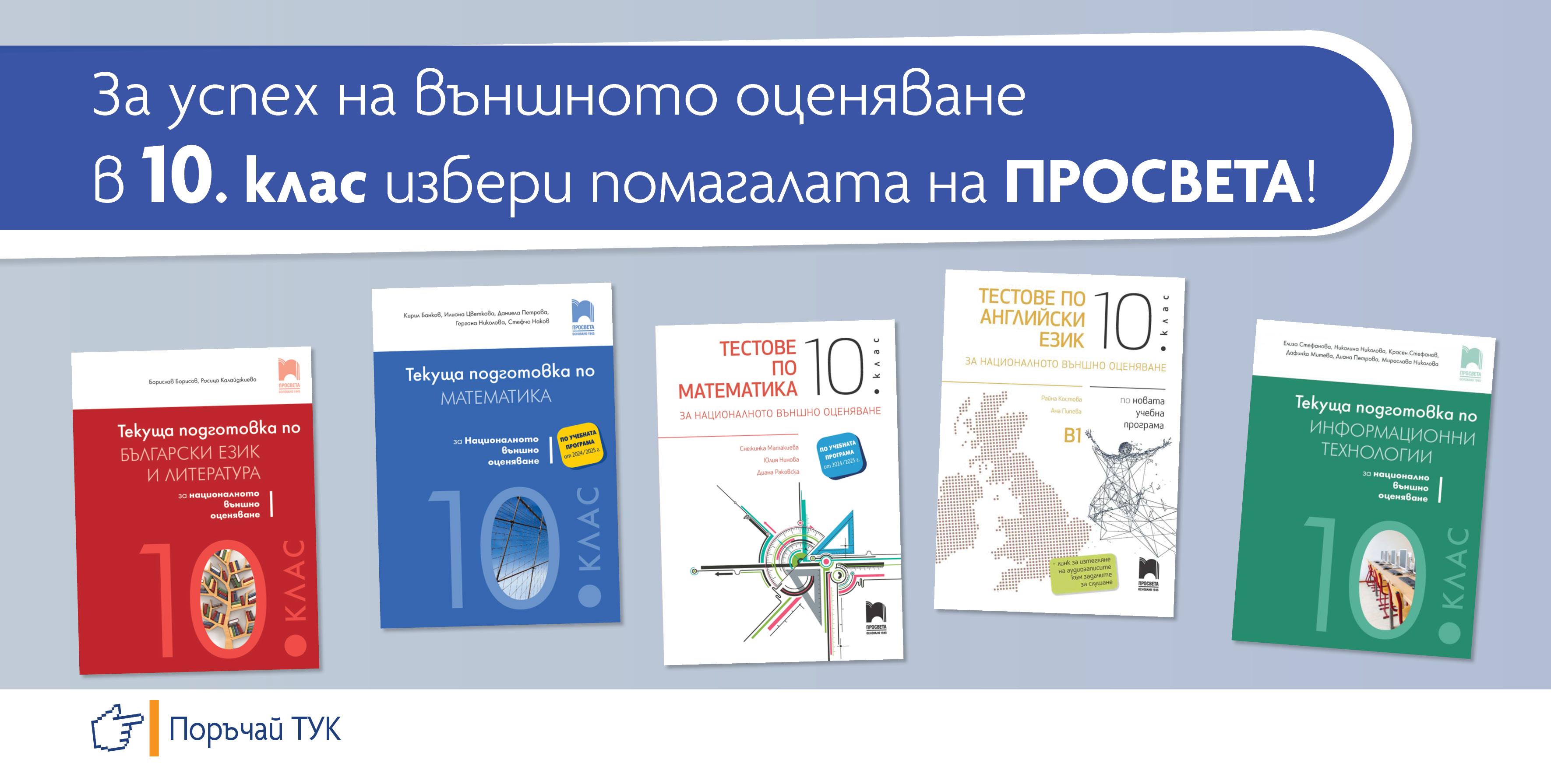 Начало | Просвета