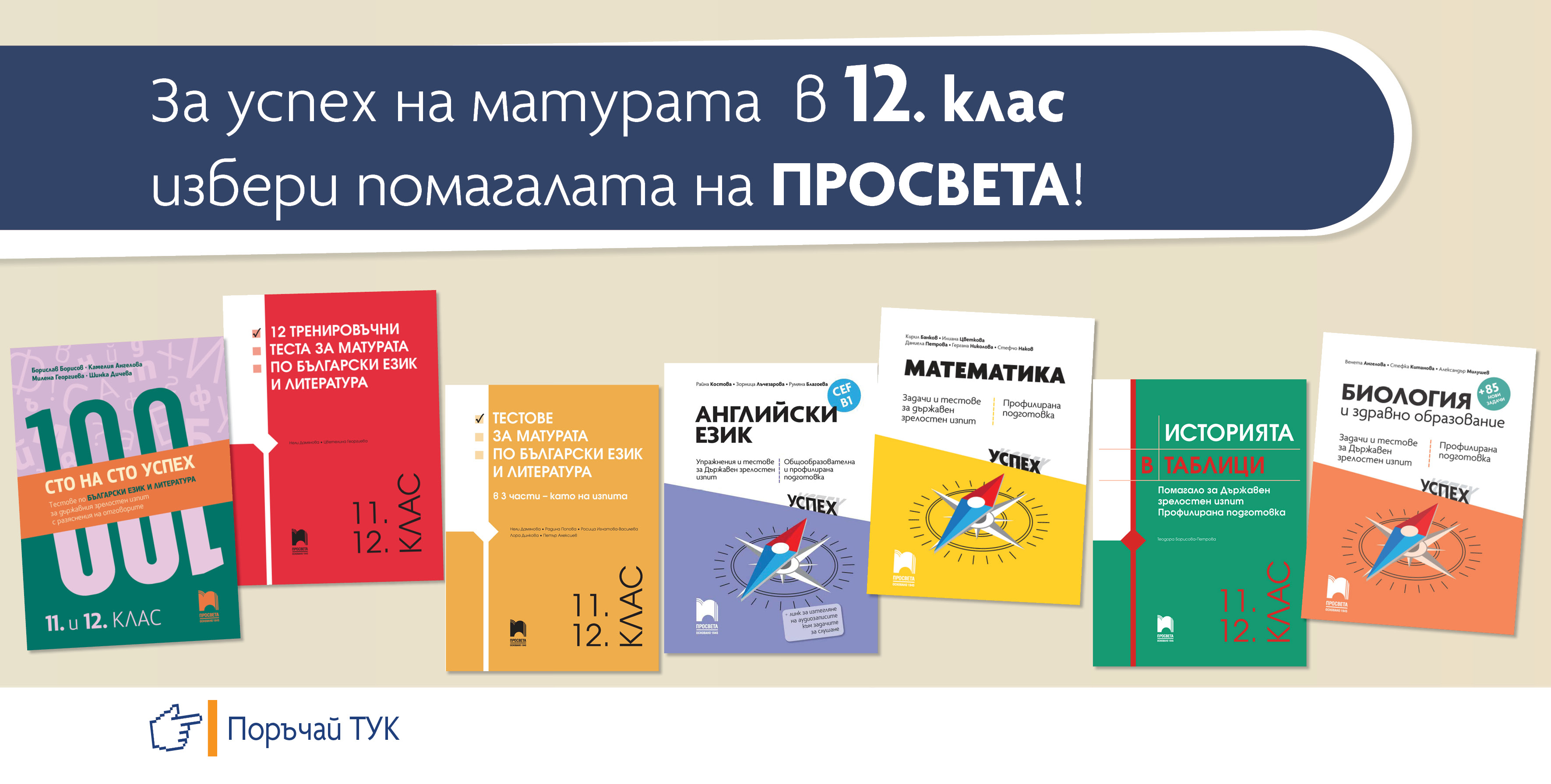 Начало | Просвета