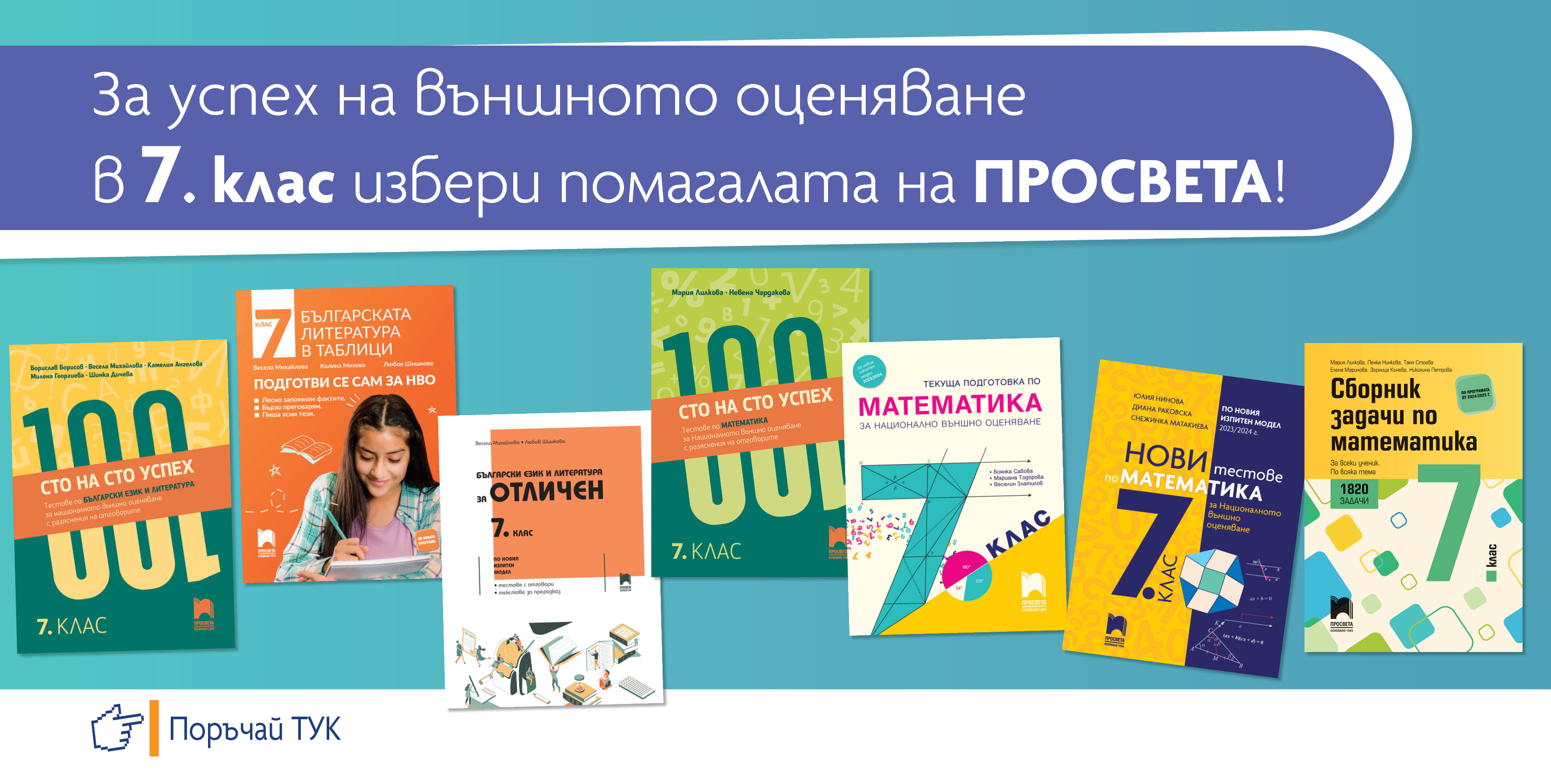 Начало | Просвета