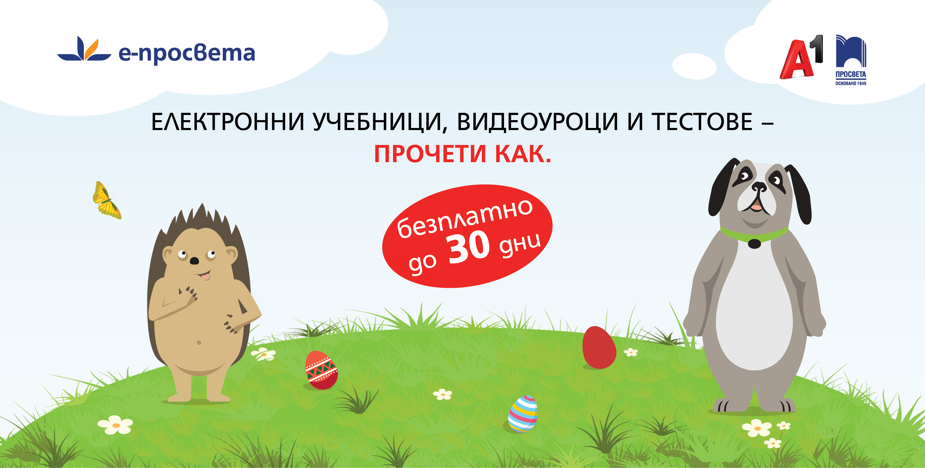 Начало | Просвета