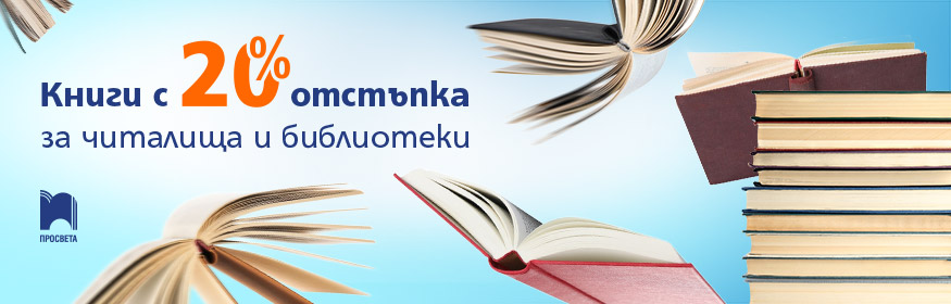 Начало | Просвета