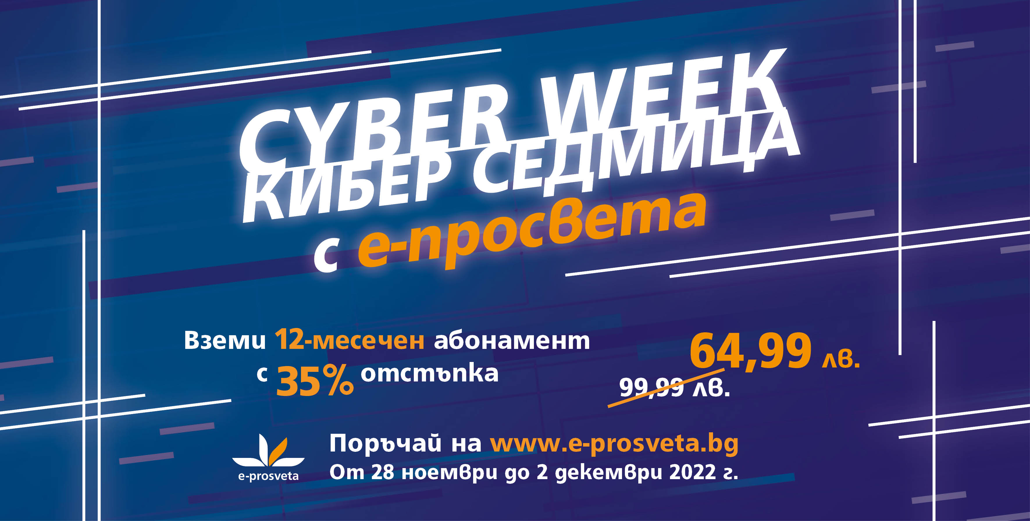 Начало | Просвета