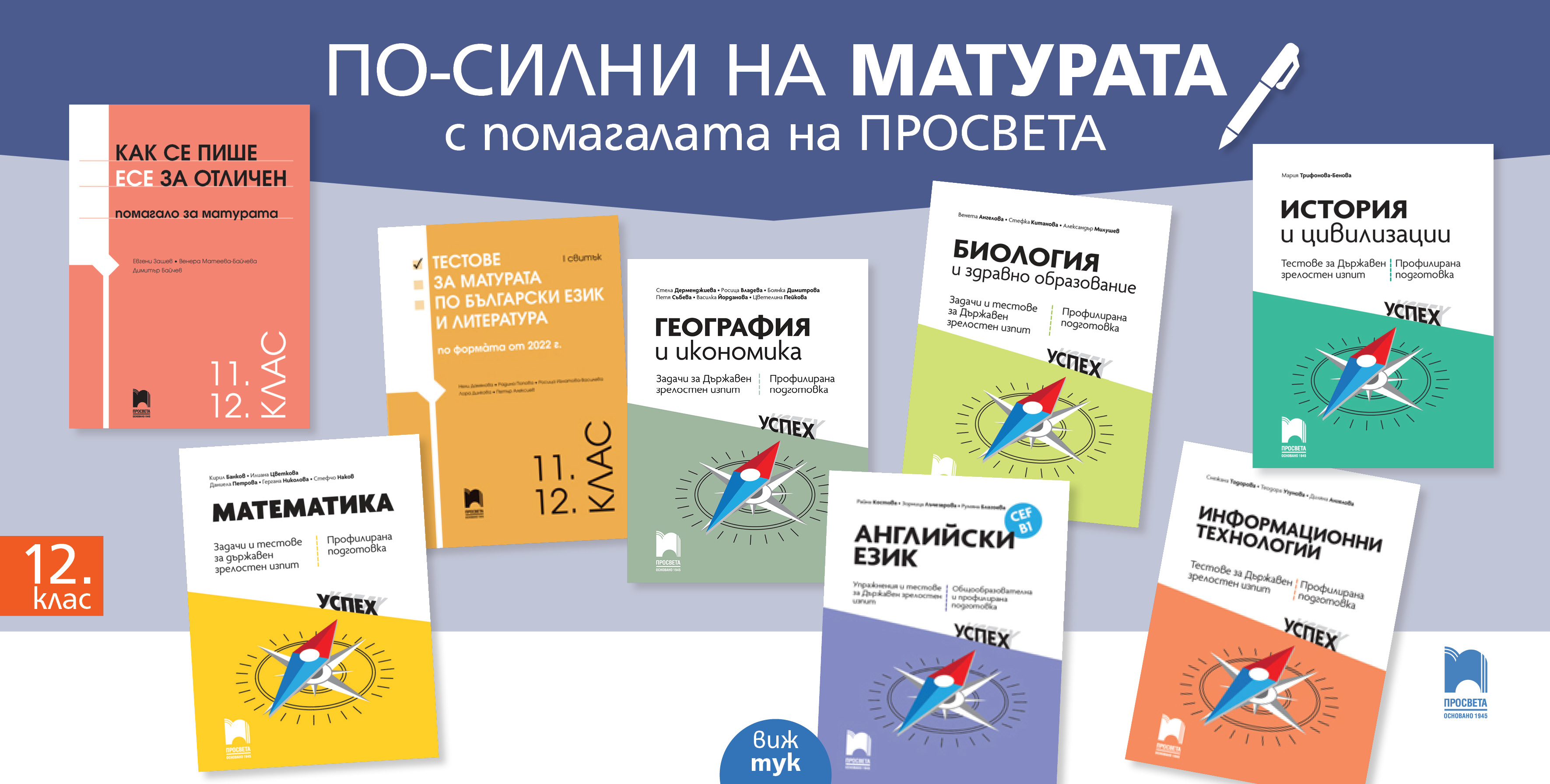 Начало | Просвета