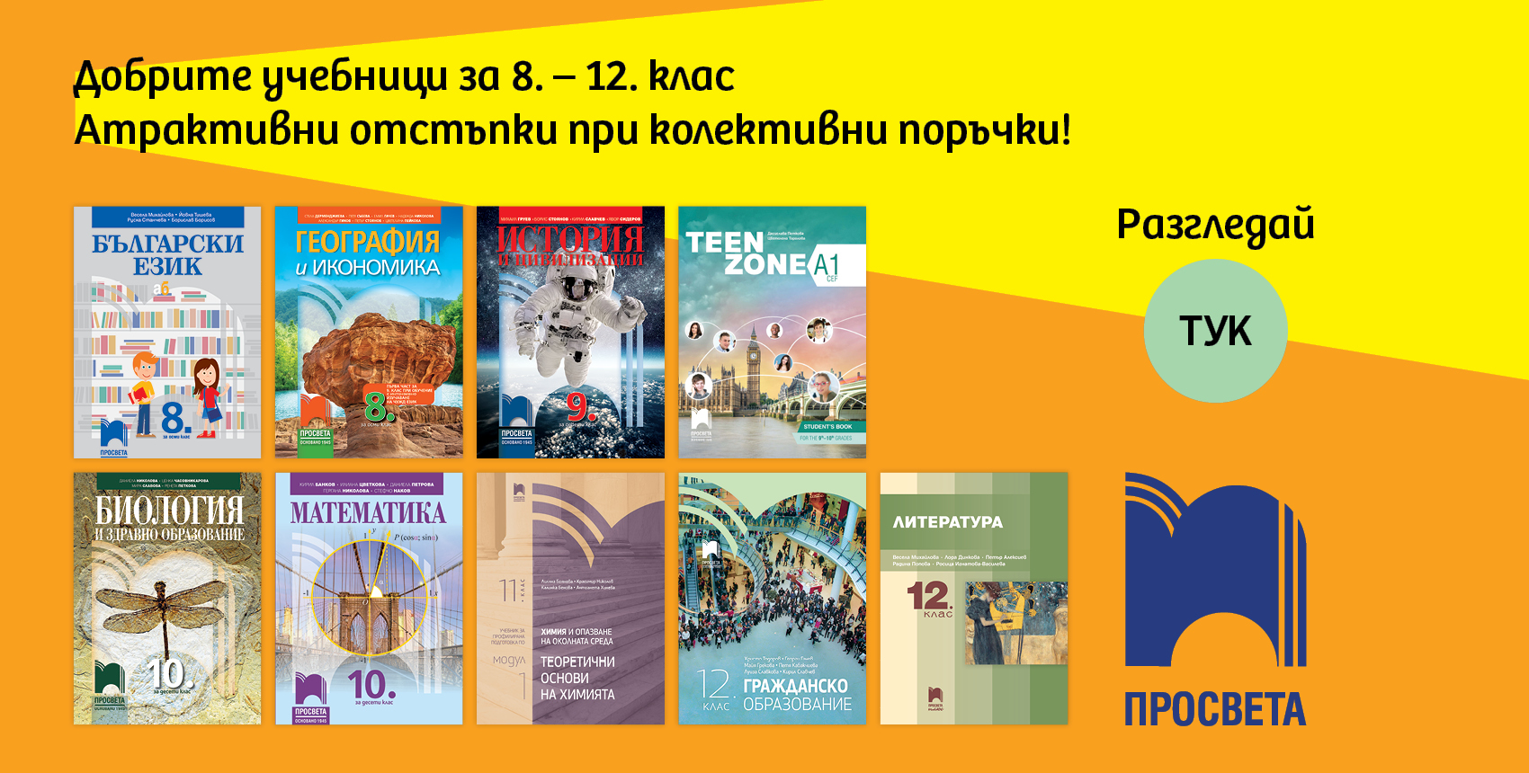 Начало | Просвета