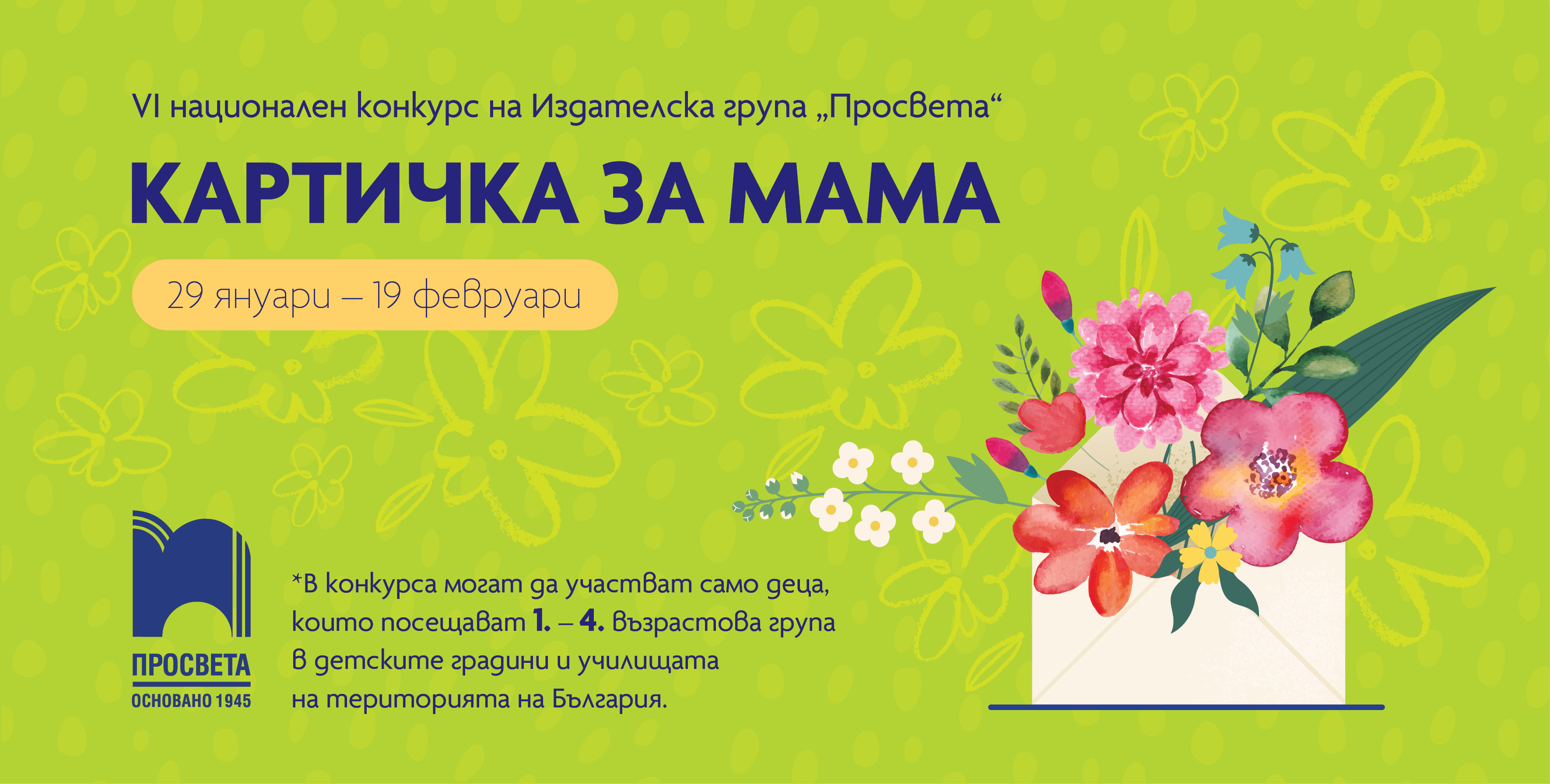 Начало | Просвета