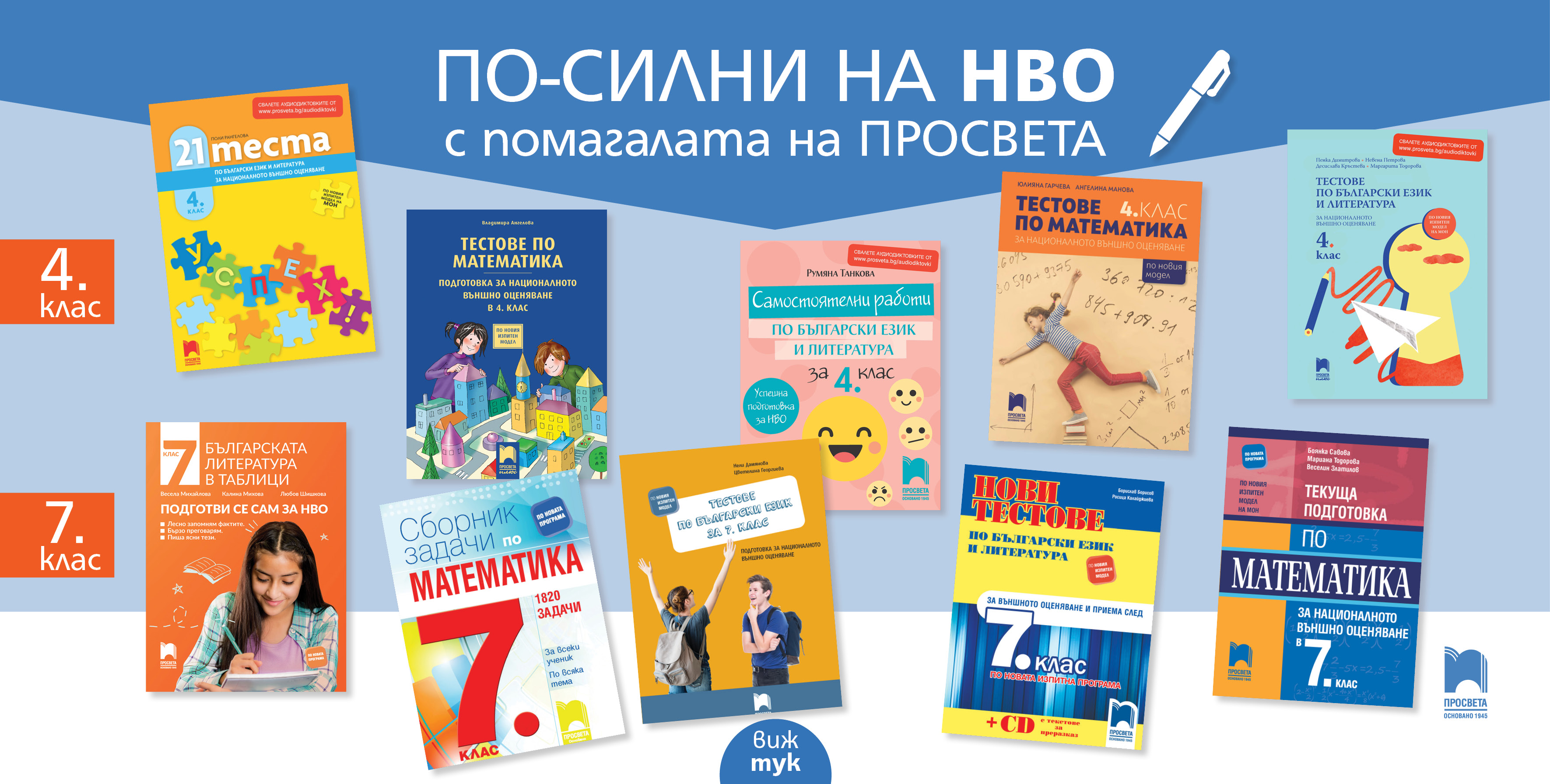 Начало | Просвета