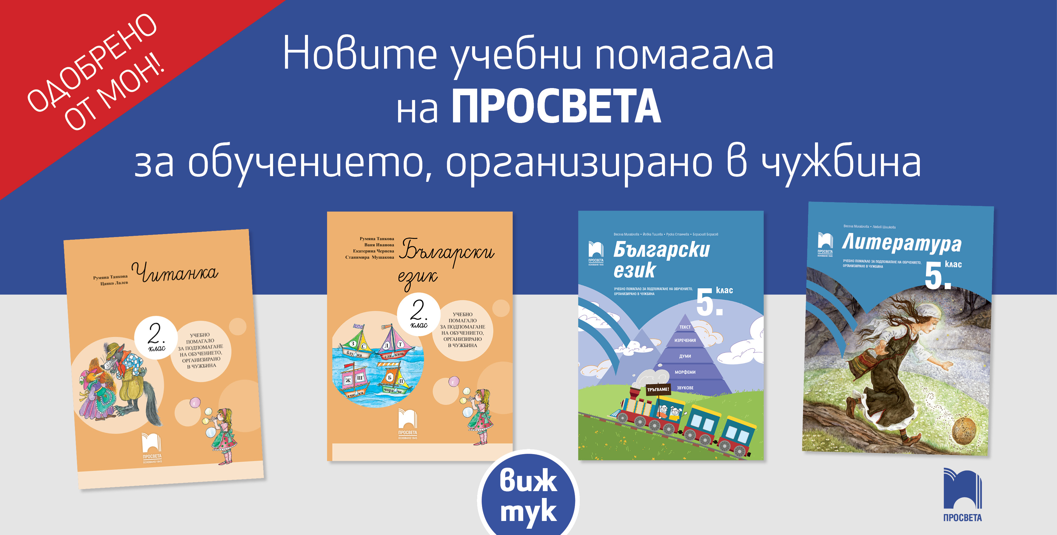 Начало | Просвета