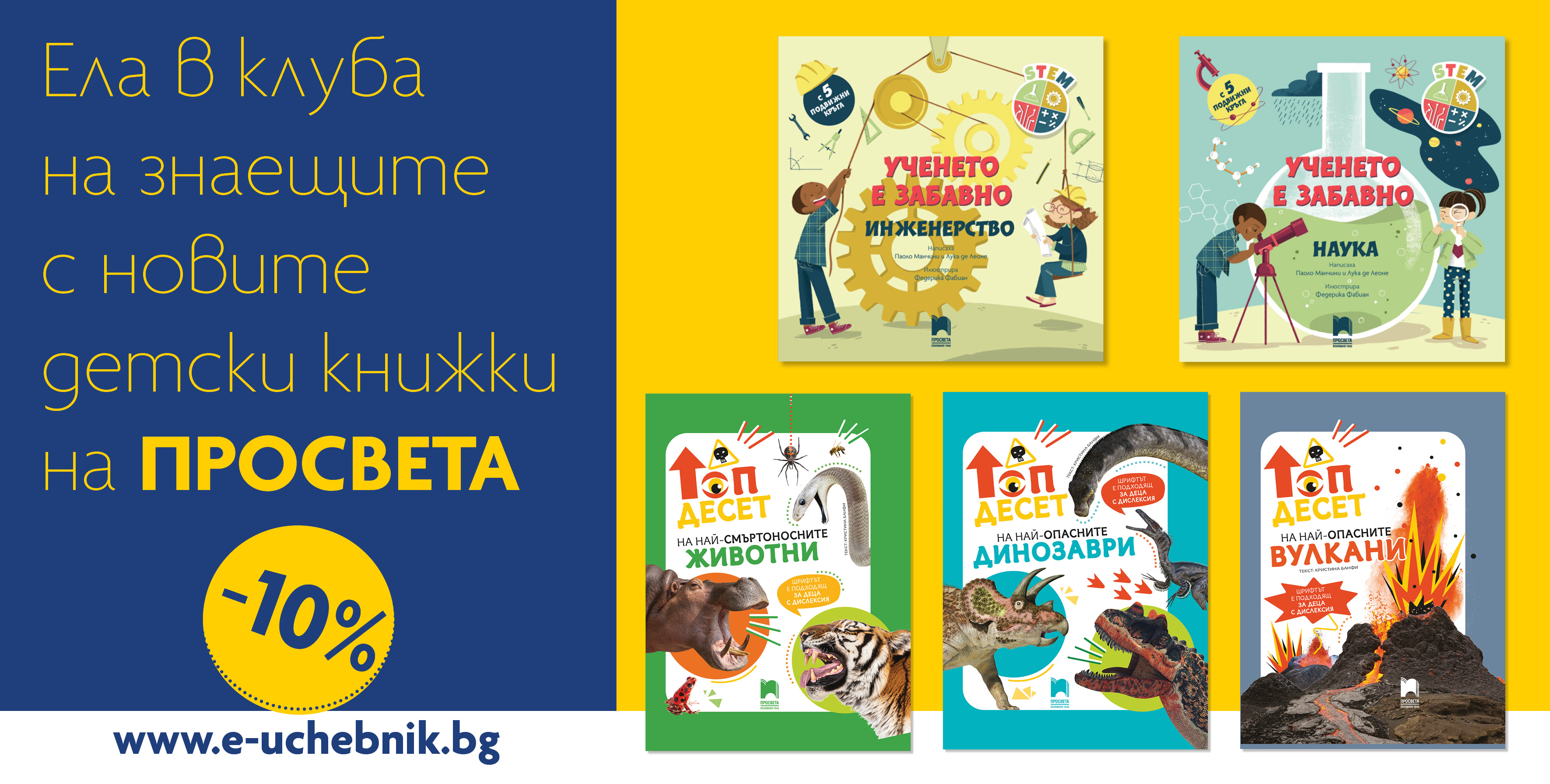 Начало | Просвета