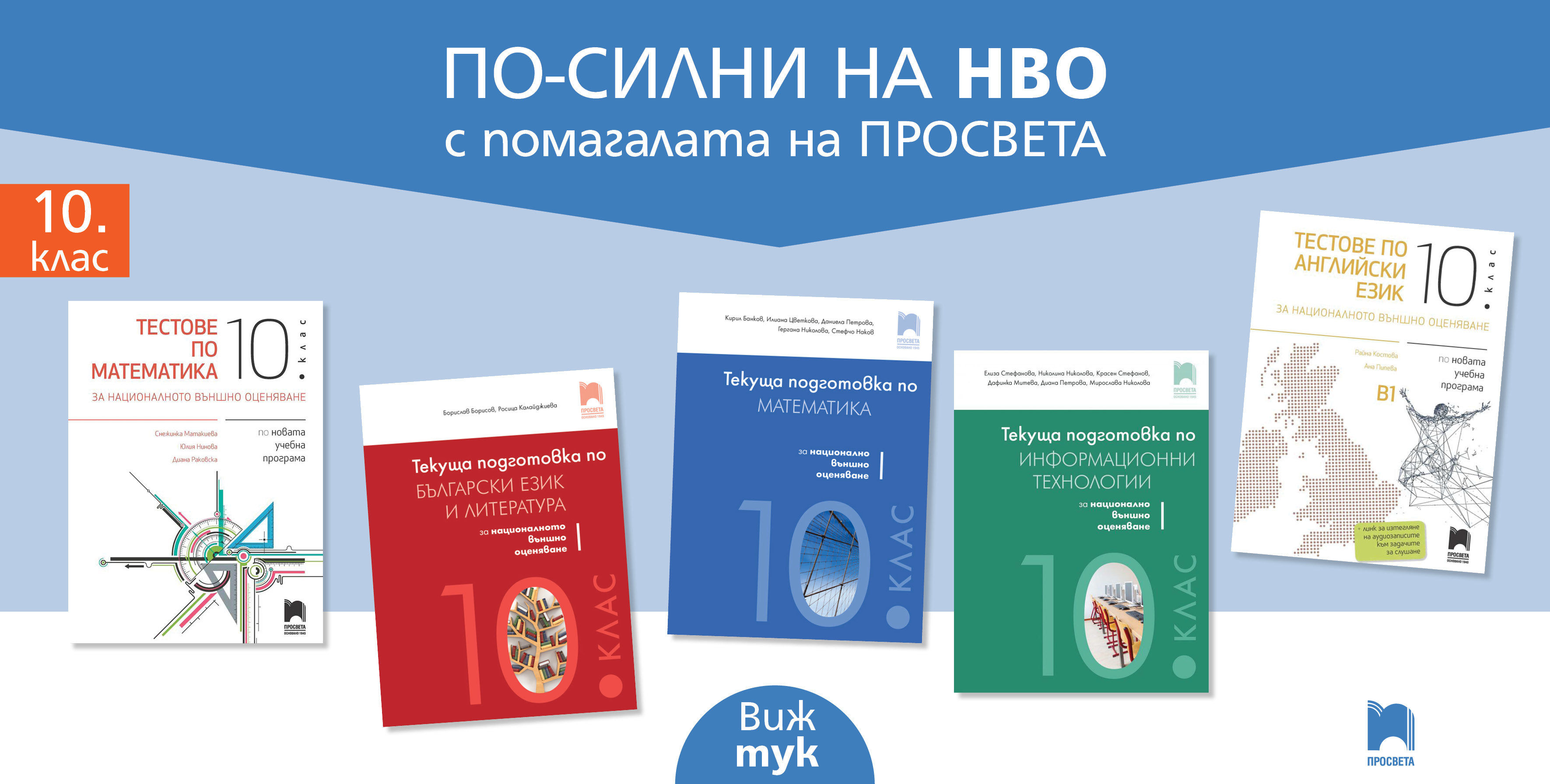 Начало | Просвета