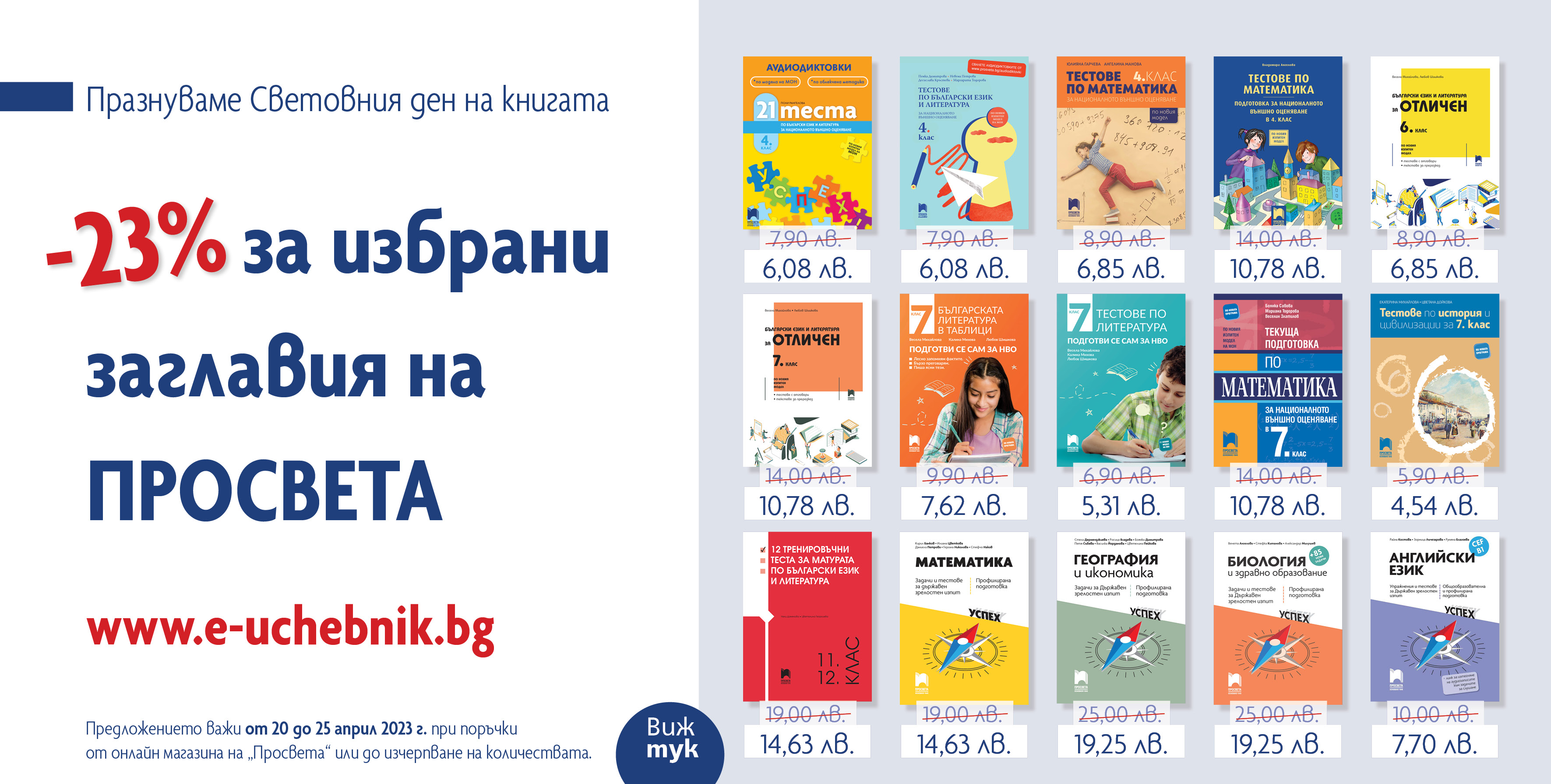 Начало | Просвета