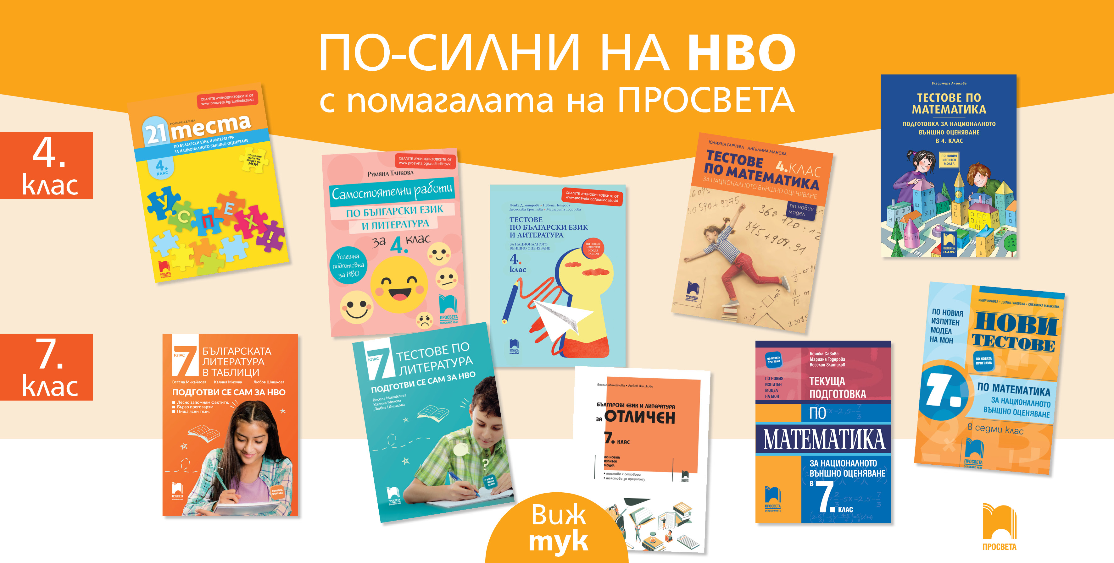 Начало | Просвета