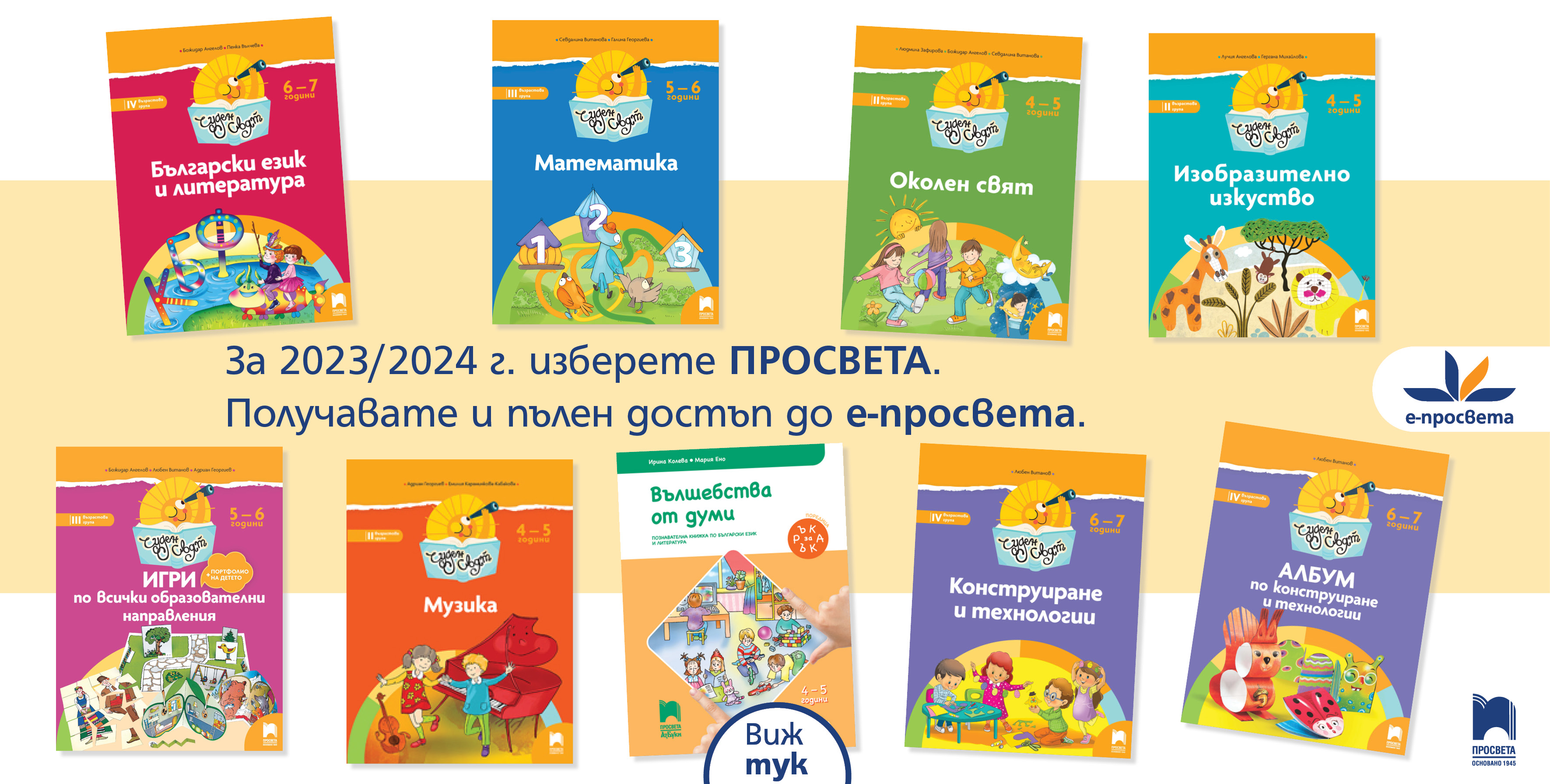 Начало | Просвета