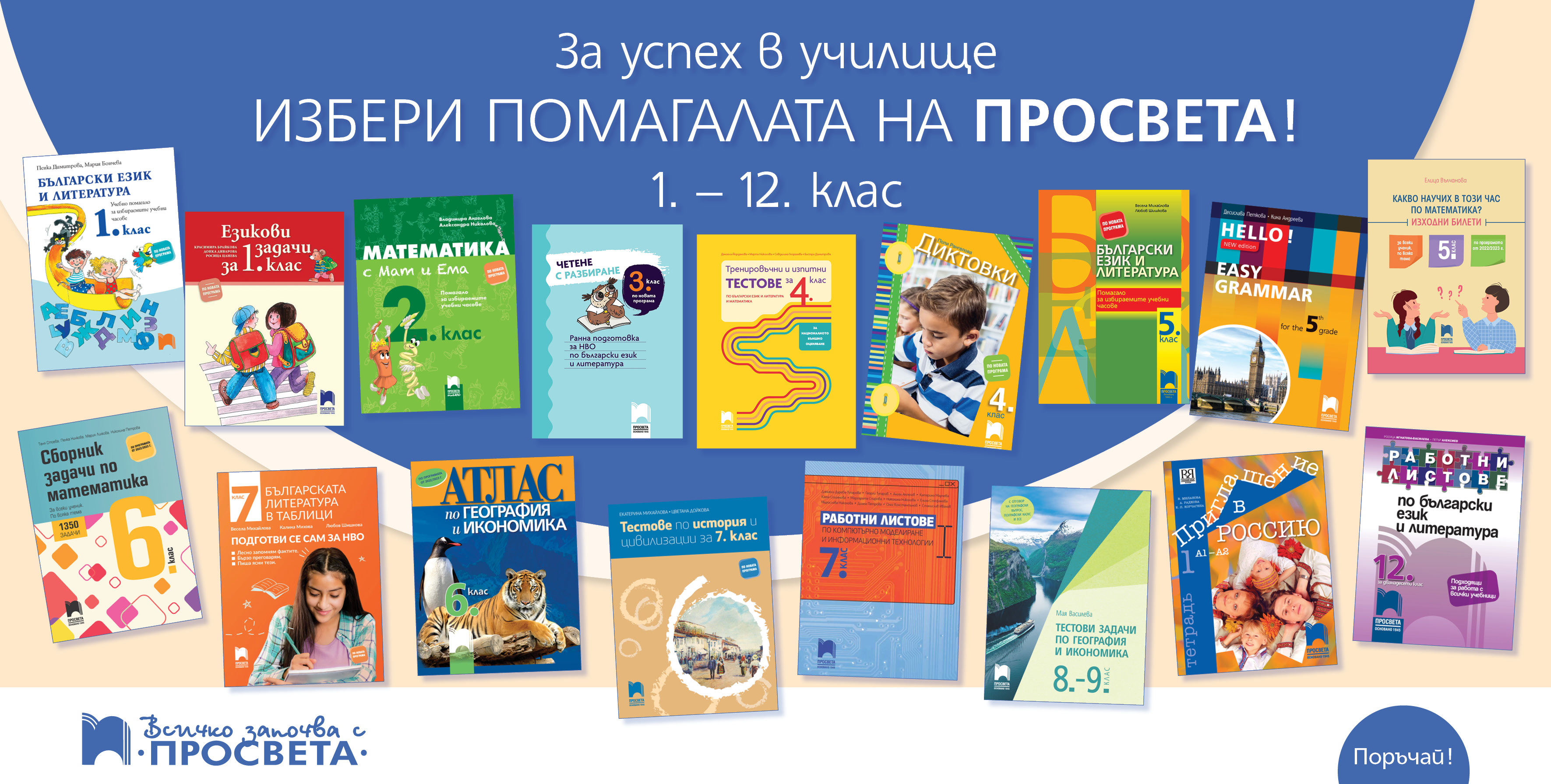 Начало | Просвета