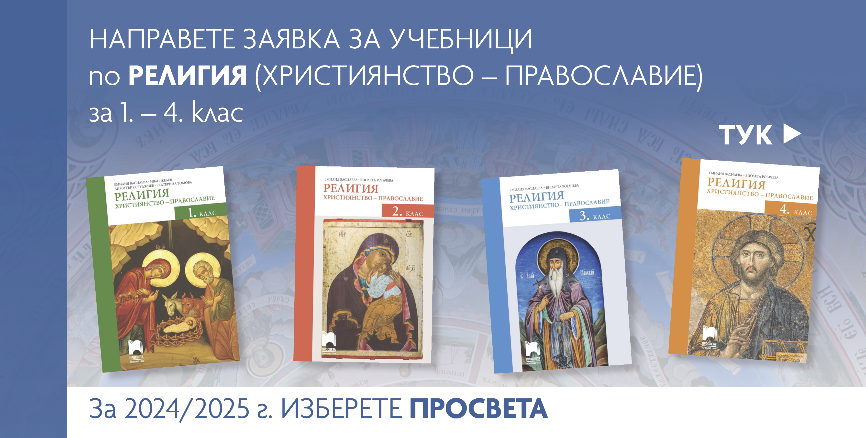 Начало | Просвета