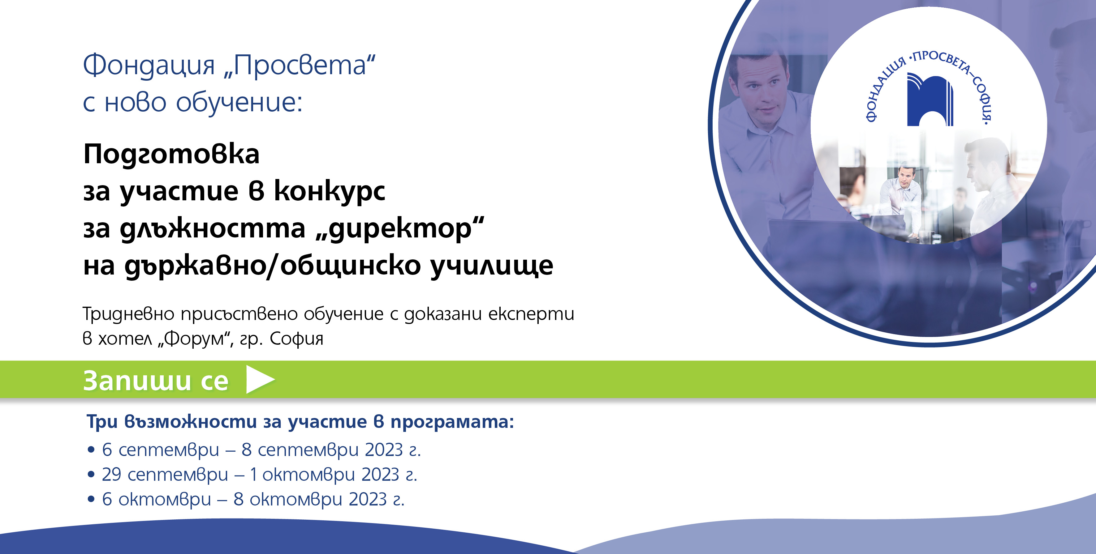 Начало | Просвета