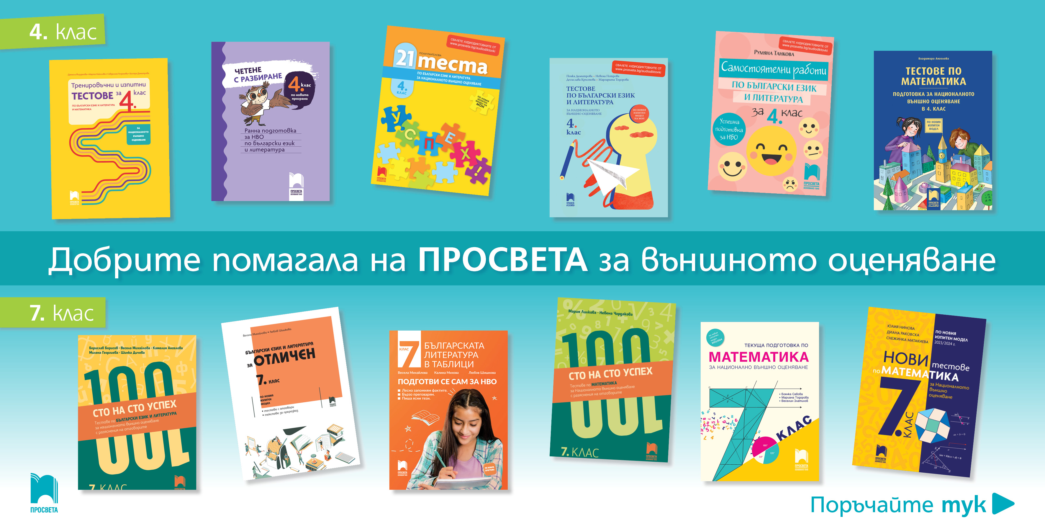 Начало | Просвета