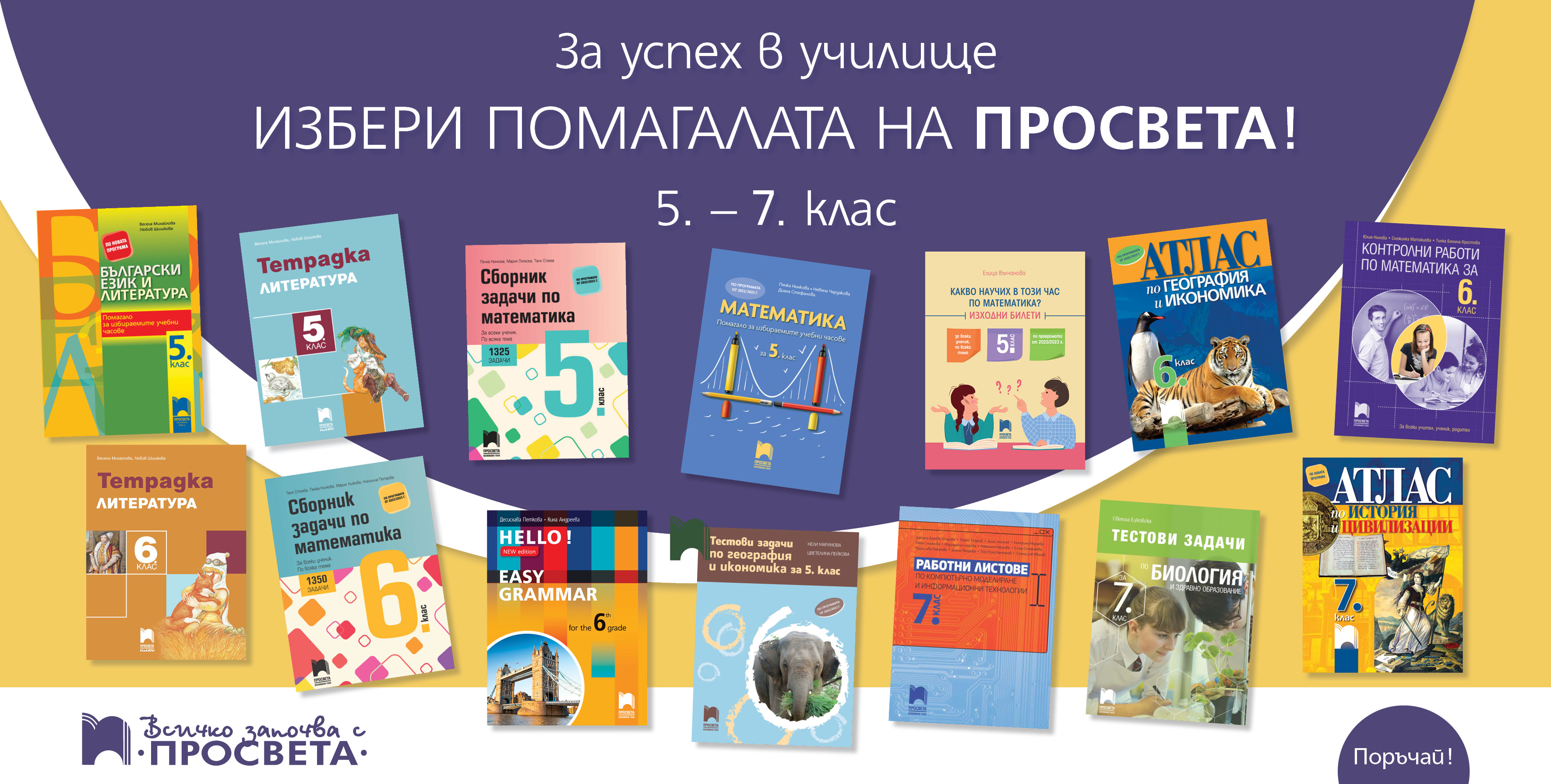 Начало | Просвета