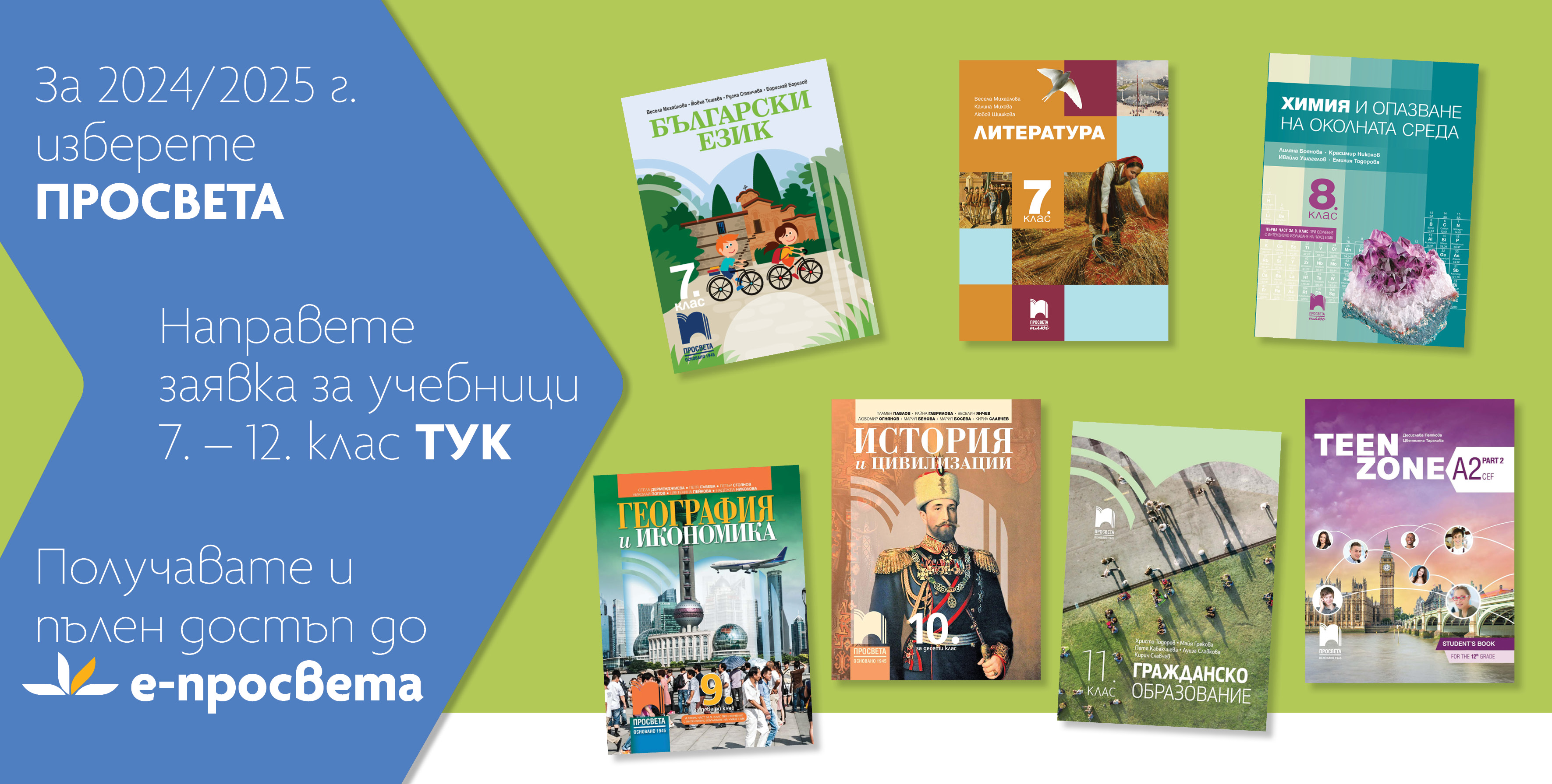 Начало | Просвета