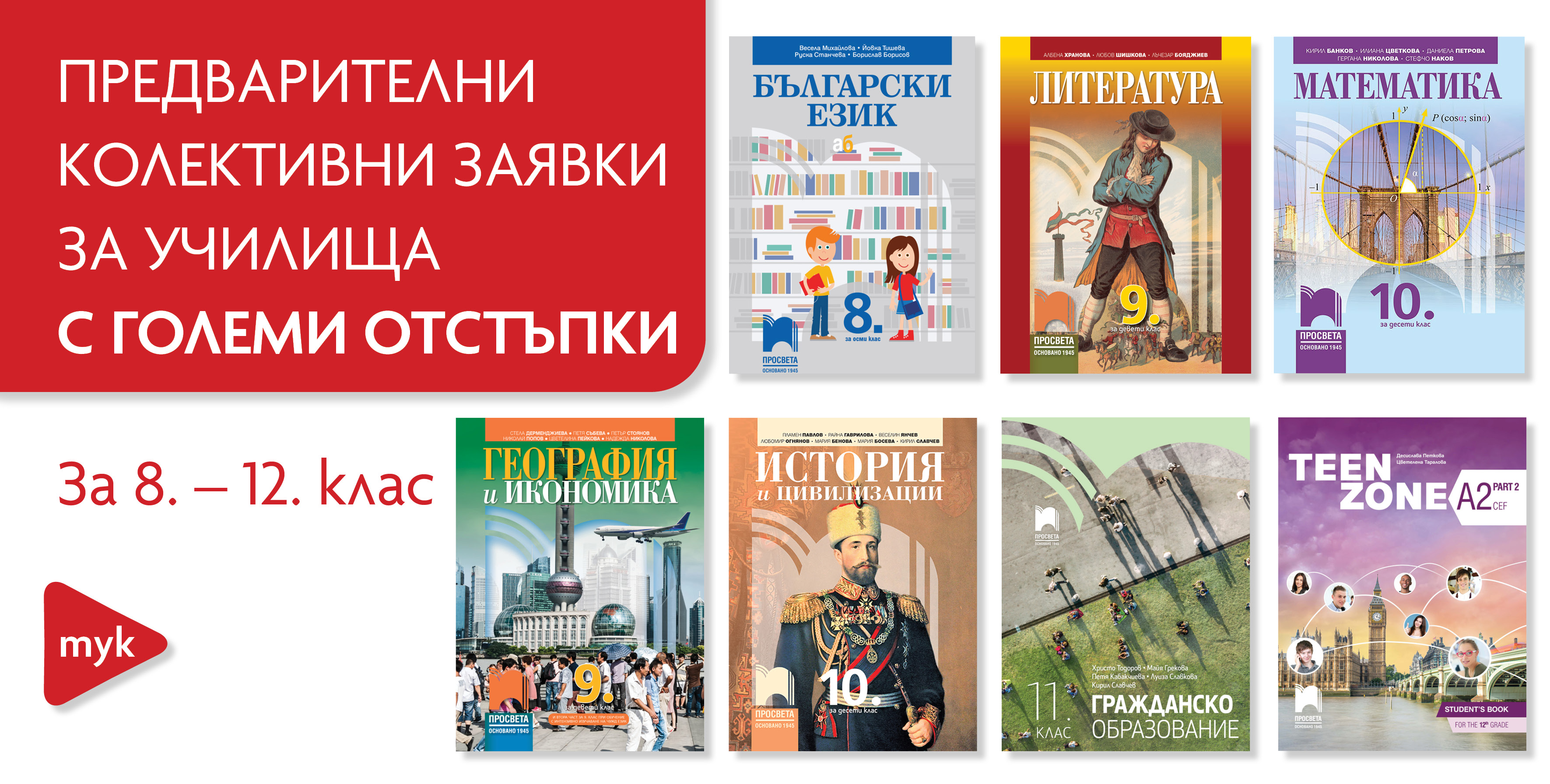 Начало | Просвета