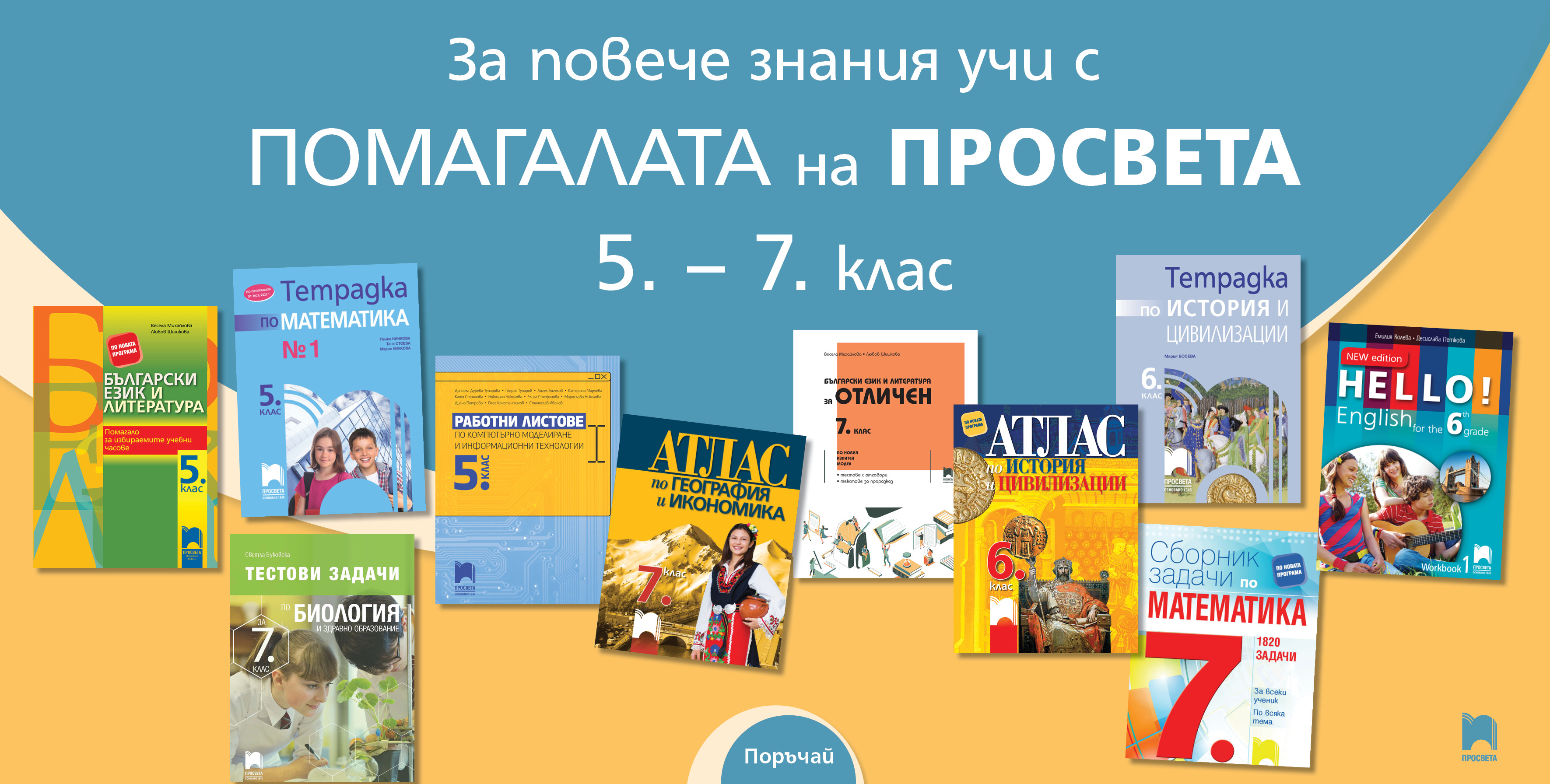 Начало | Просвета