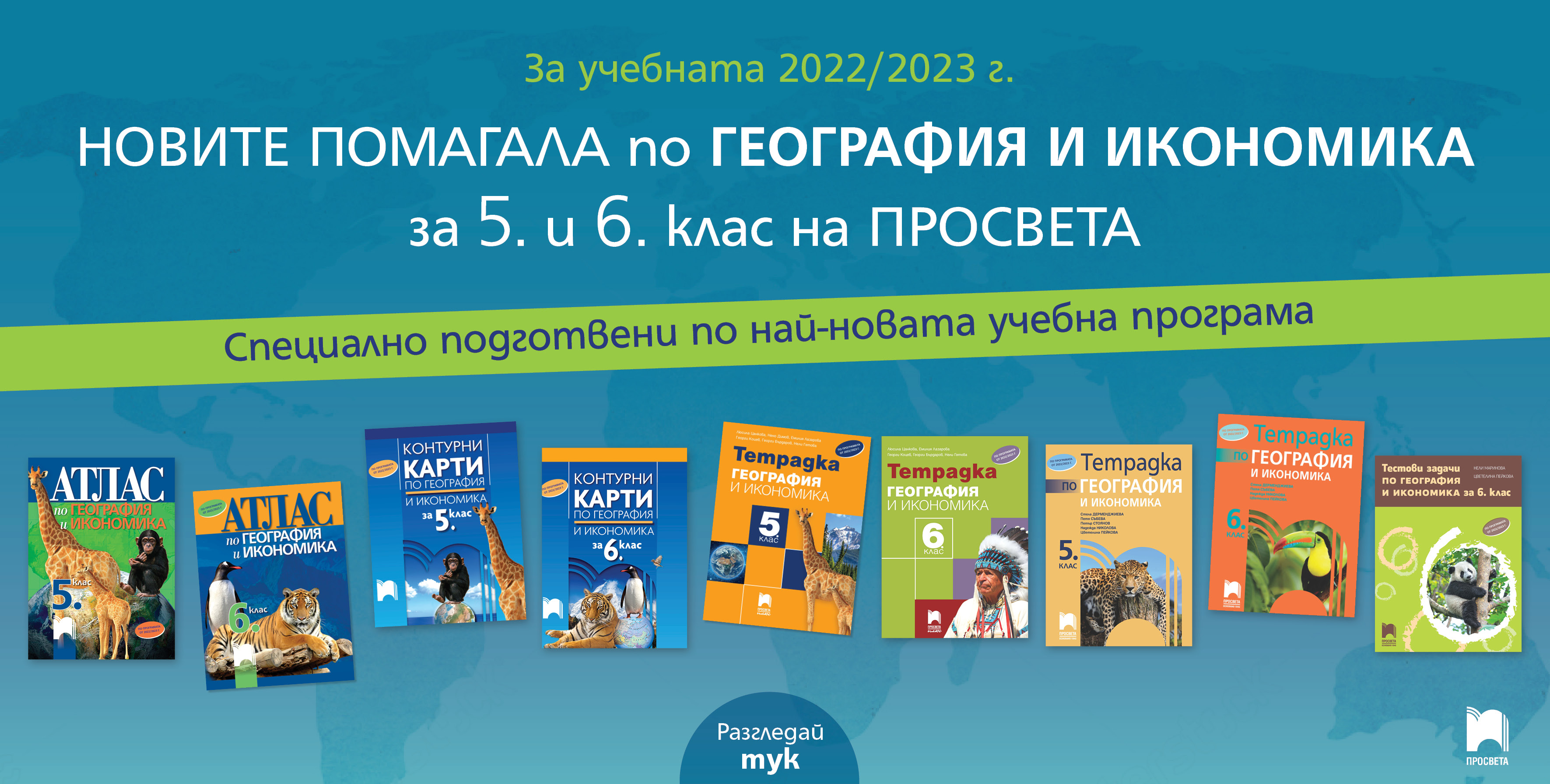 Начало | Просвета