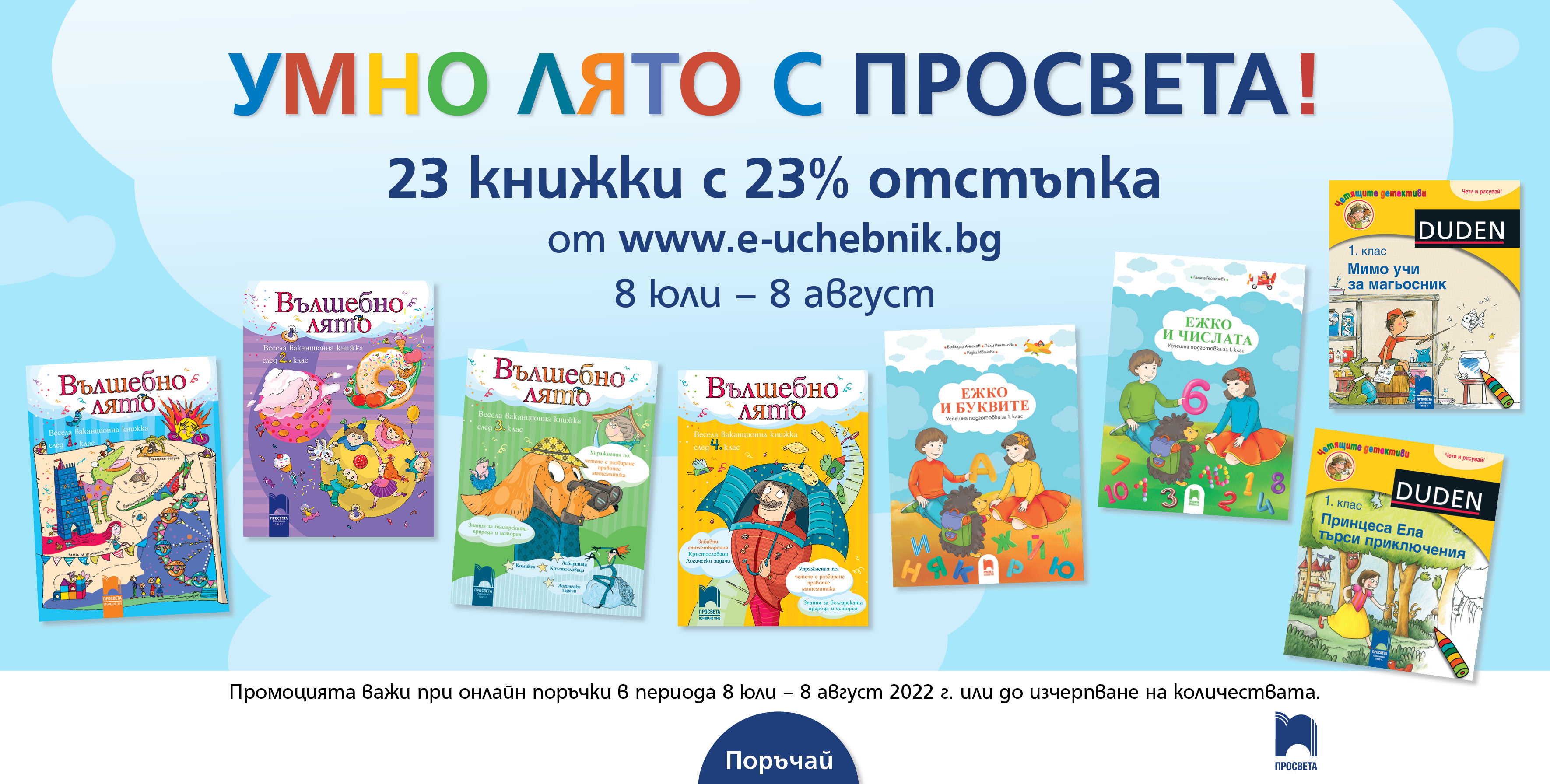 Начало | Просвета